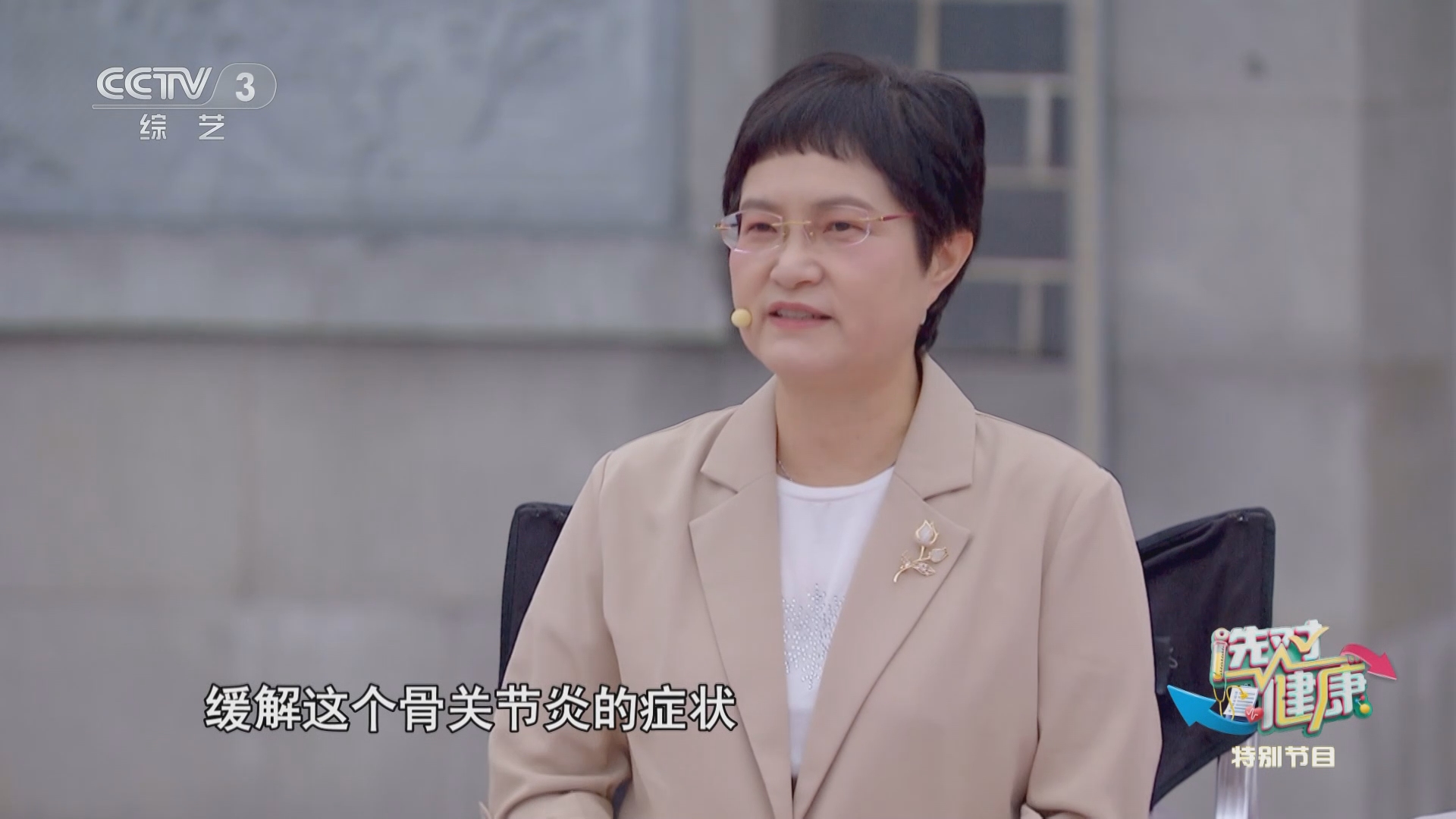《选对健康》 20241213