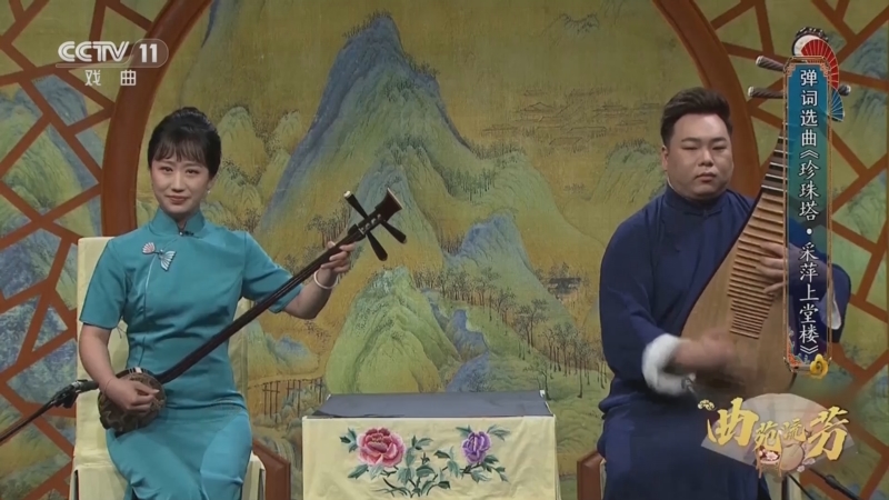 《名家书场》 20260218 曲苑流芳