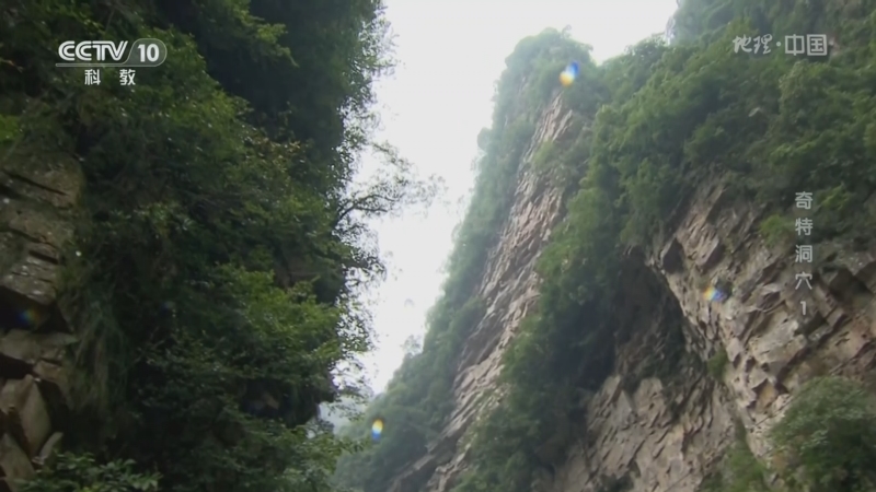 《地理·中国》 20260620 奇特洞穴1