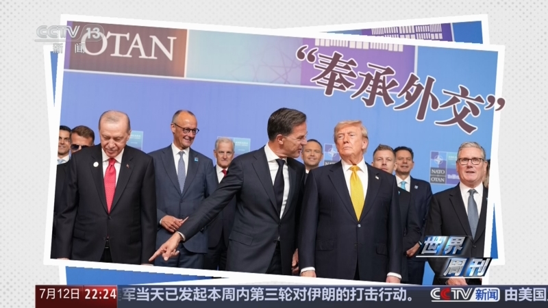 《世界周刊》 20260712