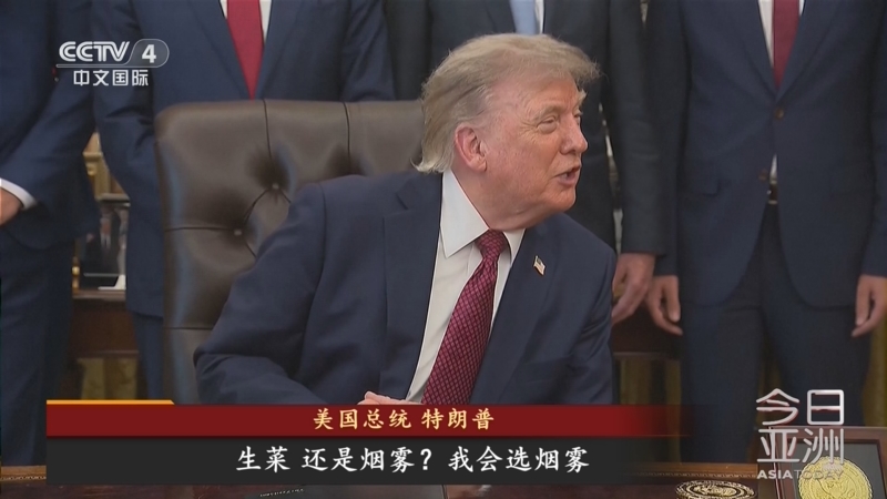 《今日亚洲》 20260725