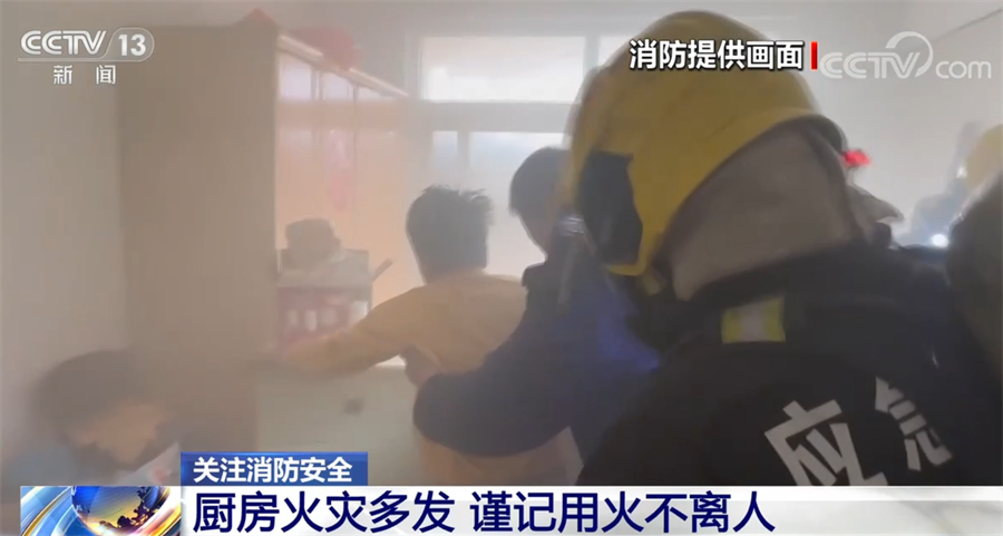 关注消防安全|厨房火灾多发 谨记用火不离人新闻频道央视网