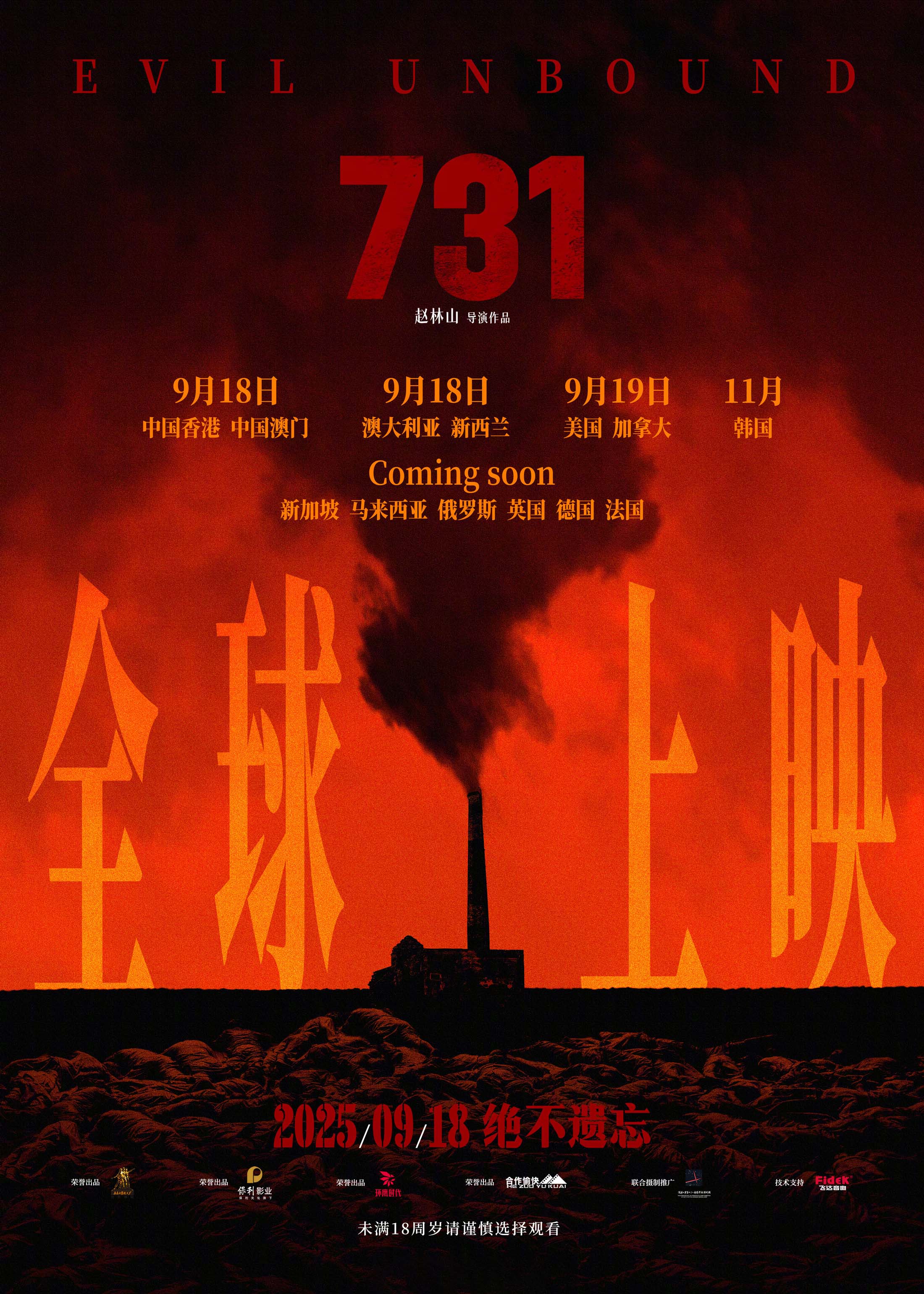 电影《731》将在全球多地上映_新闻频道_央视网(cctv.com)