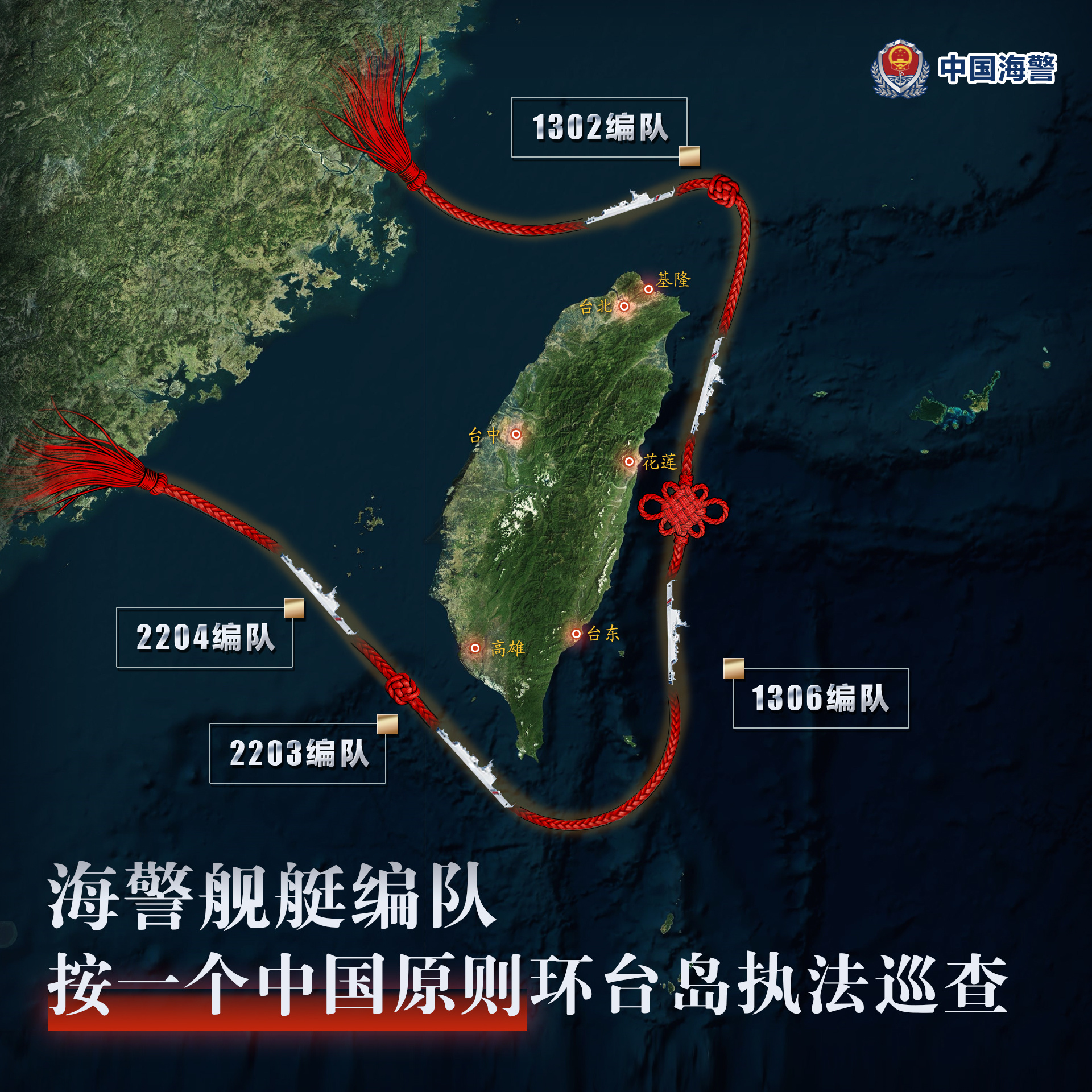 China Coast Guard releases map of law enforcement patrol around Taiwan ...